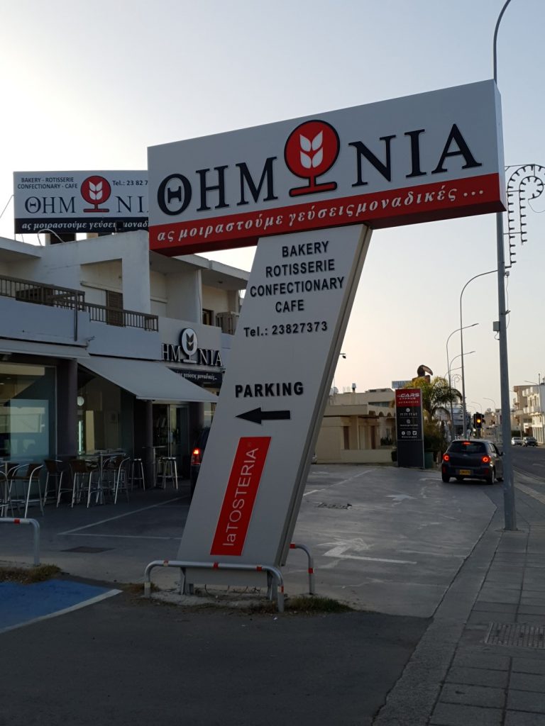 Menu Ψησταριάς - Thimonia Bakery