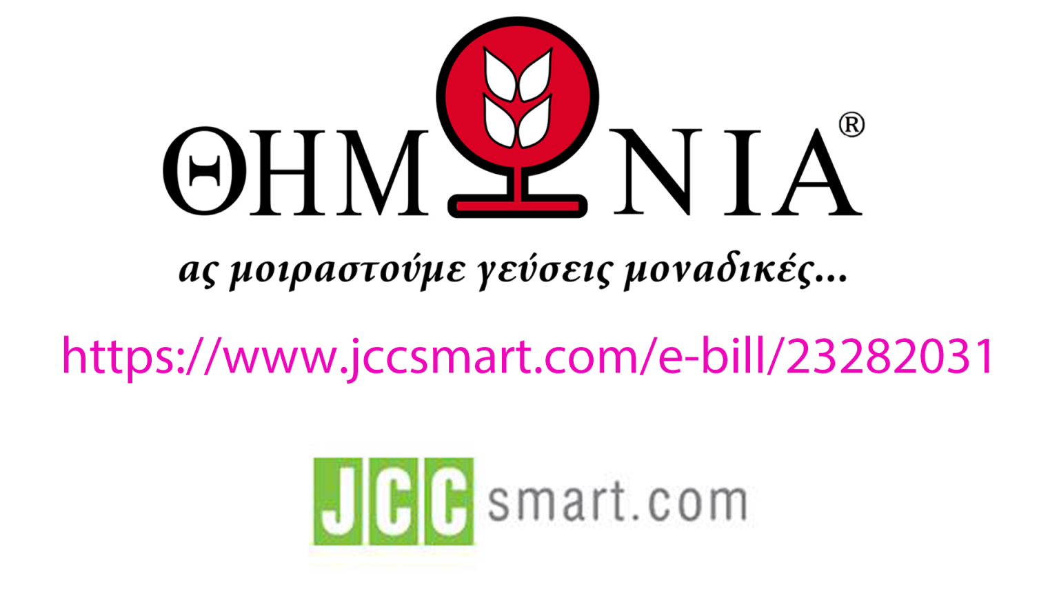 Πληρωμές μέσω jccsmart - Thimonia Bakery